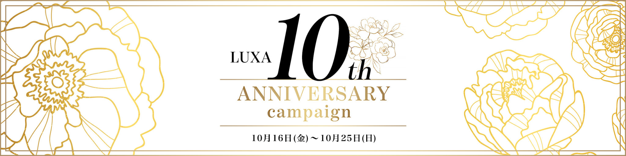 お得に贅沢体験を提供するプレミアム・タイムセールサイト「LUXA」 10周年を記念して、“10”にちなんだ豪華キャンペーンや大型セールを開催 ...